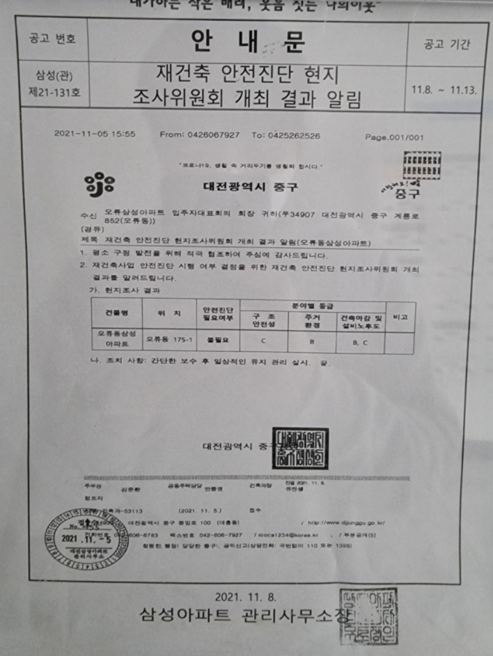 대전 중구 오류동 삼성아파트 재건축 아직 멀었다직독직해6기 미션 네이버 블로그