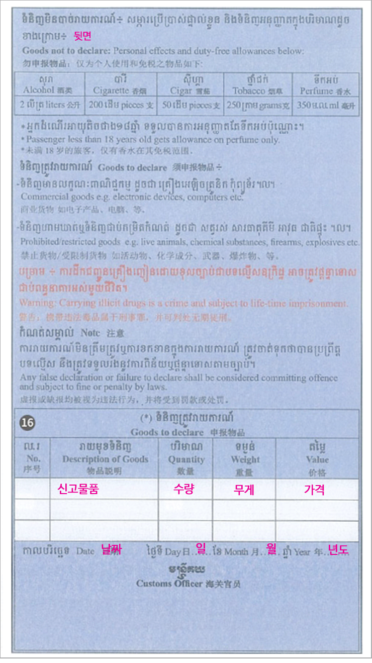 캄보디아 출입국신고서 및 세관신고서 작성방법과 준비서류 네이버 블로그