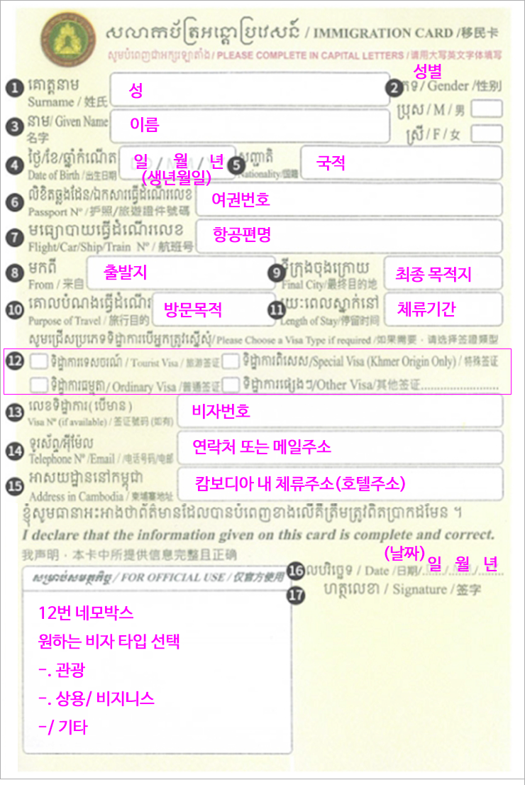 캄보디아 출입국신고서 및 세관신고서 작성방법과 준비서류 네이버 블로그
