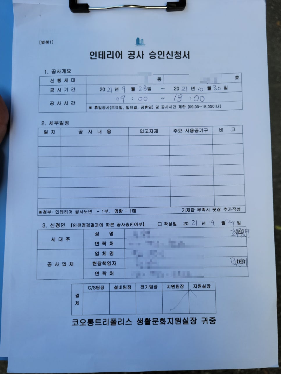 코오롱트리폴리스 인테리어 입주민 동의서 구하기 네이버 블로그