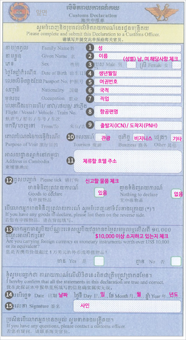 캄보디아 출입국신고서 및 세관신고서 작성방법과 준비서류 네이버 블로그