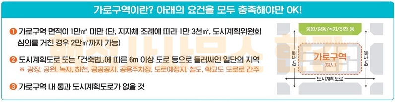 가로주택정비사업이란 대상지역은 네이버 블로그