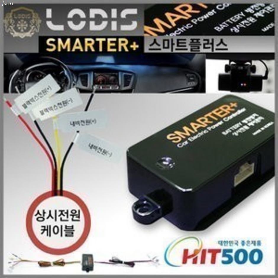 추천특가 스마트플러스 Hdr 1730 Hdr 1730i Hdr 1730v 현대모비스 블랙박스상시전원장치 방전방지 타이머