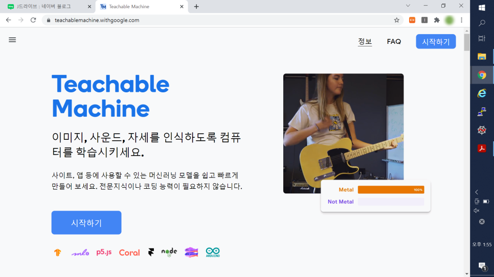 Teachable Machine 사용법 : 네이버 블로그