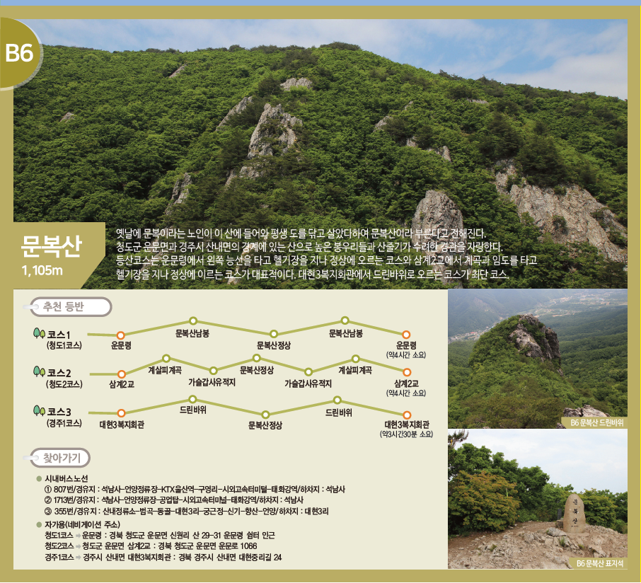 영남알프스 9봉 등산코스 정리 가지산 간월산 신불산 영축산 천황산 재약산 고헌산 운문산 문복산 등산코스