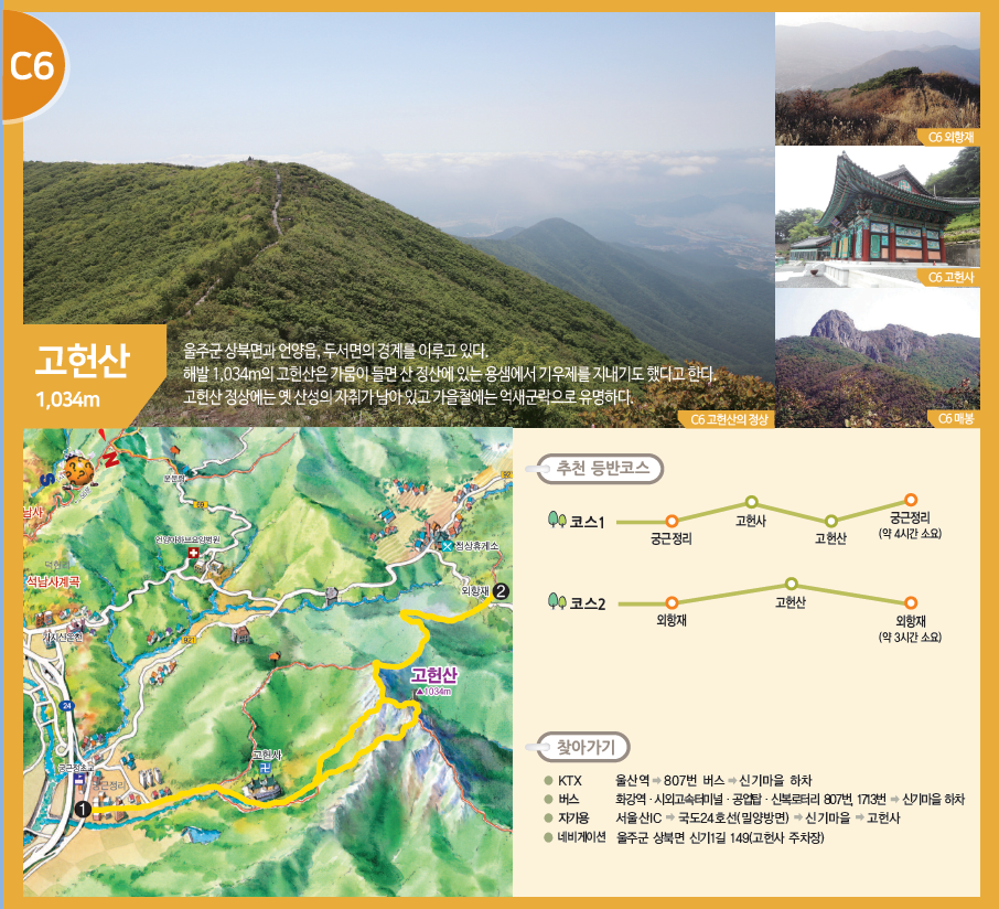 영남알프스 9봉 등산코스 정리 가지산 간월산 신불산 영축산 천황산 재약산 고헌산 운문산 문복산 등산코스