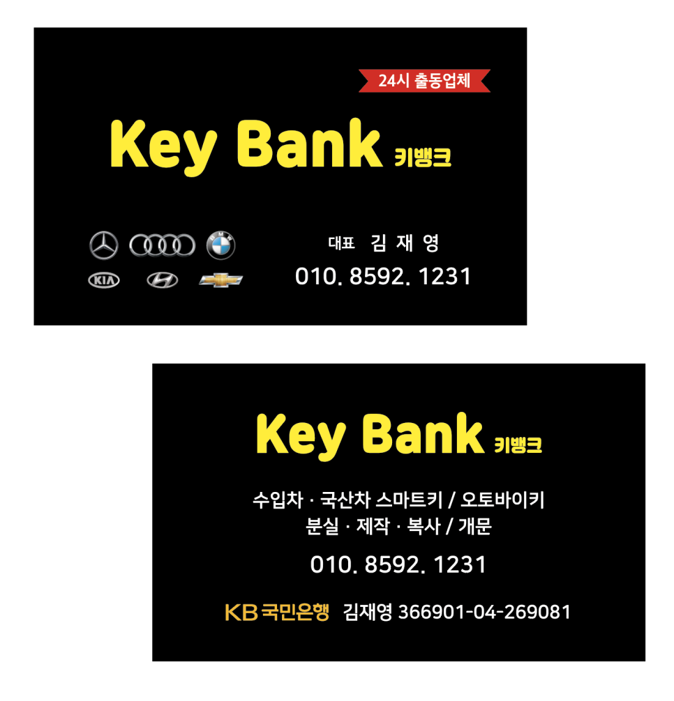자동차 스마트키 열쇠 명함제작 네이버 블로그