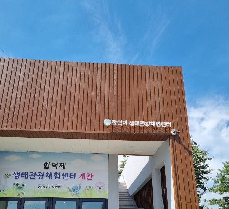 당진 아이들과 가볼만한 곳 합덕수리민속박물관 And 합덕제 생태관광체험센터 네이버 블로그
