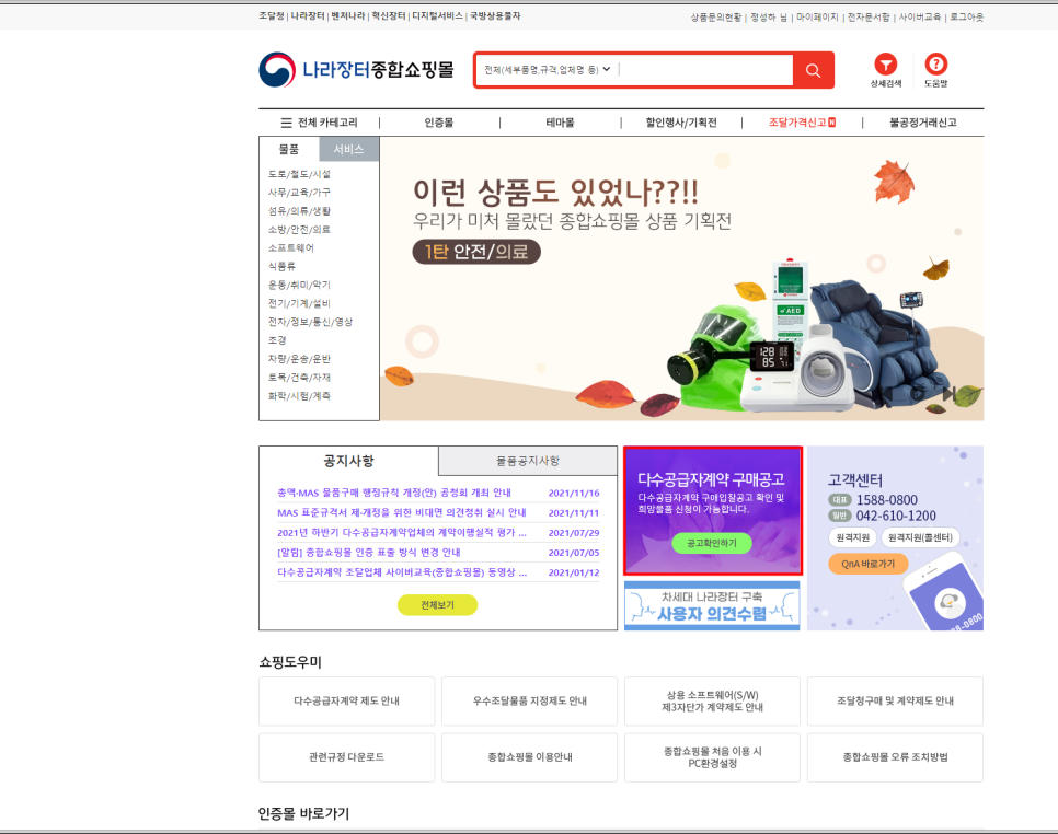 나라장터 적격성평가신청 및 종합쇼핑몰 절차 및 필요서류에 대해 알아보자 네이버 블로그