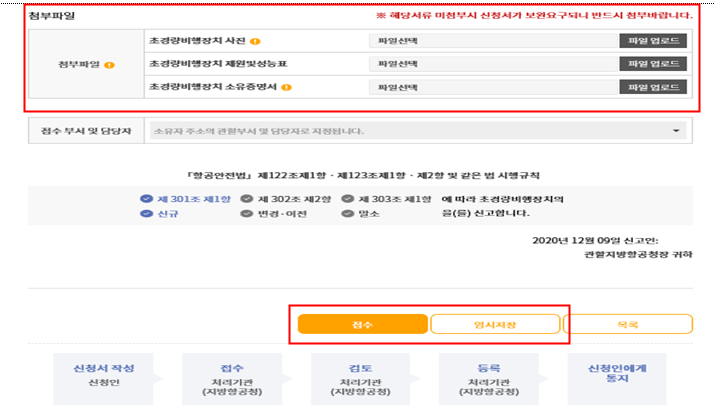 드론 장치신고 메뉴얼 제원표 파일 포함 네이버 블로그