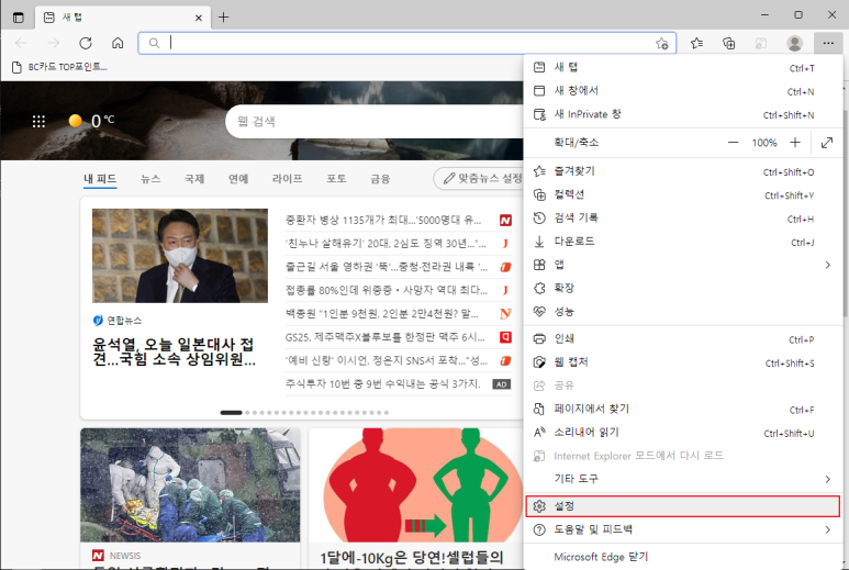 Internet Explorer 익스플로러 실행시 엣지로 강제 실행 중지 방법 네이버 블로그