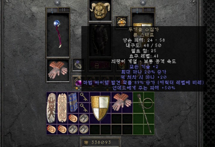 디아2 두개골수집가 스태프지만 의외로 쓰는 직업군이 있을듯해요 네이버 블로그