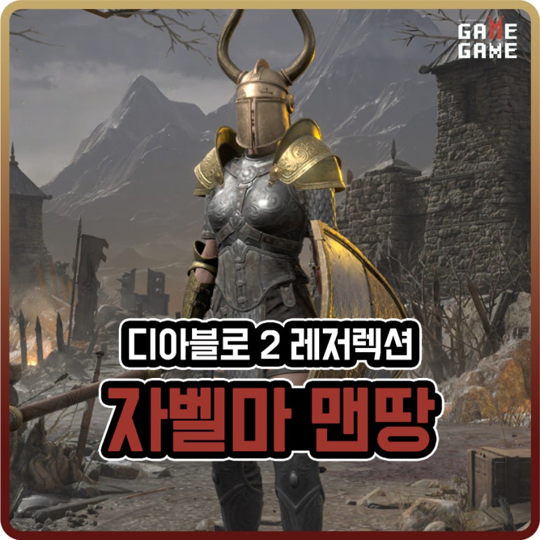 디아블로2 레저렉션 아마존 노멀부터 헬까지 맨땅 육성 자벨마 스텟 스킬 템세팅 네이버 블로그