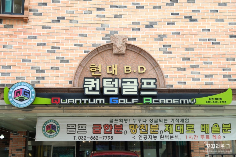 인천 골프레슨 검단 퀀텀골프 아카데미에서 자세교정 했어요 네이버 블로그