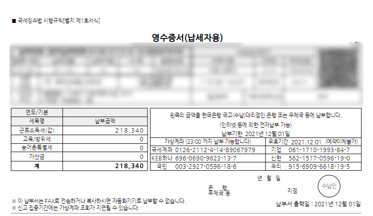 원천세 지연납부 시 납부서 출력하는법원천세 가산세소득세 가산세지방소득세 가산세 네이버 블로그