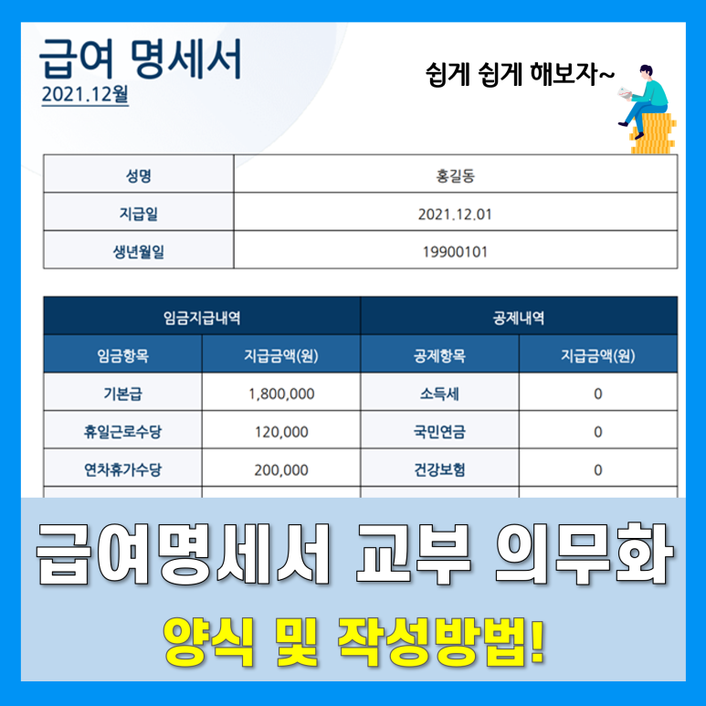 급여명세서 양식 및 작성방법 정리고용노동부 임금명세서 만들기 네이버 블로그