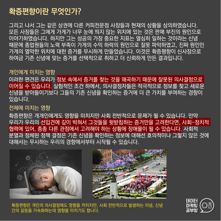 확증편향confirmation Bias 개념과 Case 사례 네이버 블로그