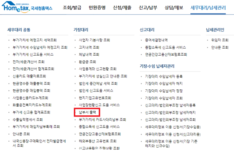 원천세 지연납부 시 납부서 출력하는법원천세 가산세소득세 가산세지방소득세 가산세 네이버 블로그