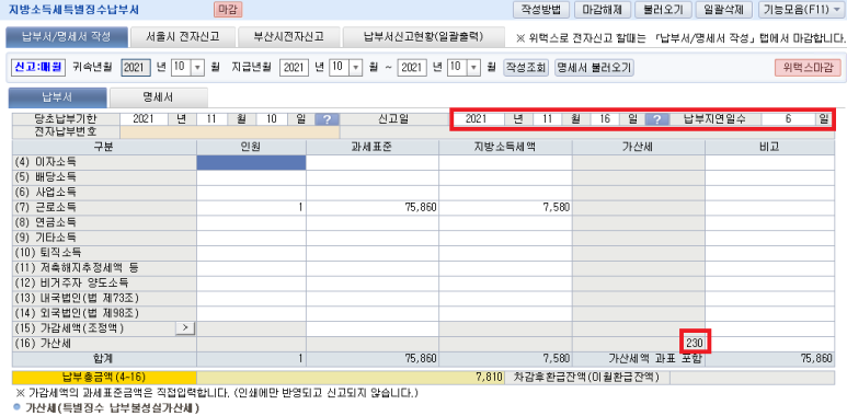 원천세 지연납부 시 납부서 출력하는법원천세 가산세소득세 가산세지방소득세 가산세 네이버 블로그