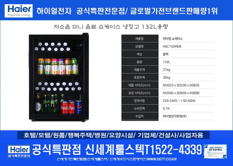 소형 음료수냉장고 업소용 저소음 국내산 미니 쇼케이스 가정용 맥주 술 음료 냉장고 술장고 미니바 Hsc132mdb 네이버 블로그