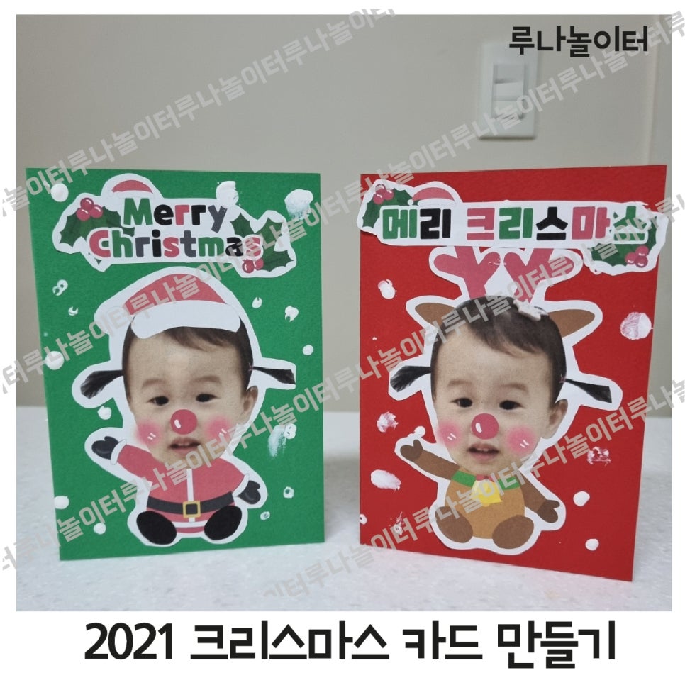 크리스마스 카드 도안 / 크리스마스 카드 속지 / 크리스마스 커버 도안 / 산타 루돌프 합성 크리스마스 카드 만들기 / 어린이집 ...