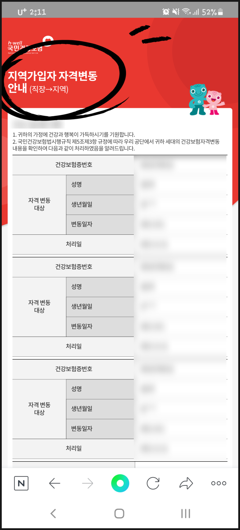 국민건강보험의료보험 직장가입자에서 지역가입자로 변경 시 임의계속가입 신청 네이버 블로그