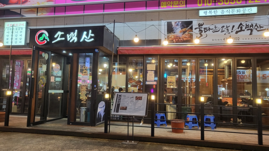 진평동 맛집 구미 곱창전골 소백산양대창 네이버 블로그