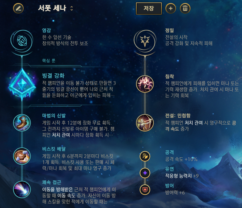 시즌12 프리시즌 서폿 세나 룬스킬트리템트리꿀팁 포함 네이버 블로그