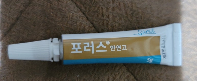포러스안연고(5g) Forus Eye Ointment(5g) : 네이버 블로그