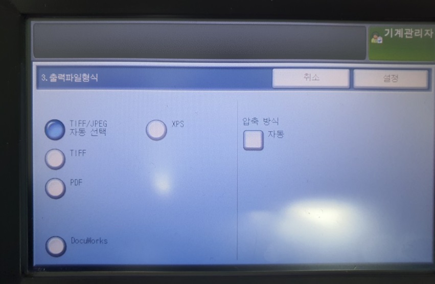 후지제록스 복합기 스캔할때 저장하는 파일 형식 변경하기 네이버 블로그