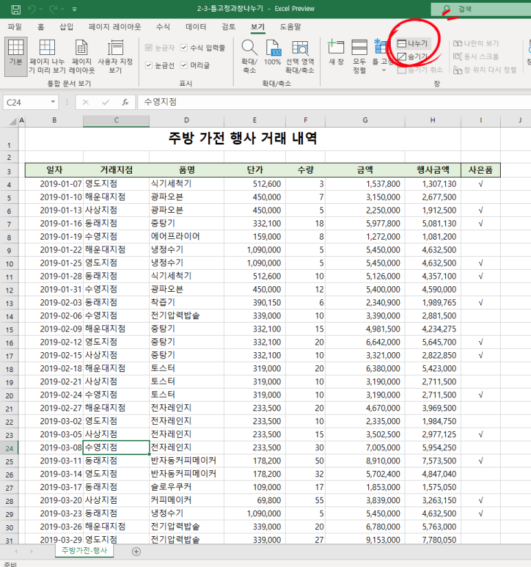 엑셀독학 된다7일 실무엑셀2 4 데이터 정렬 네이버 블로그