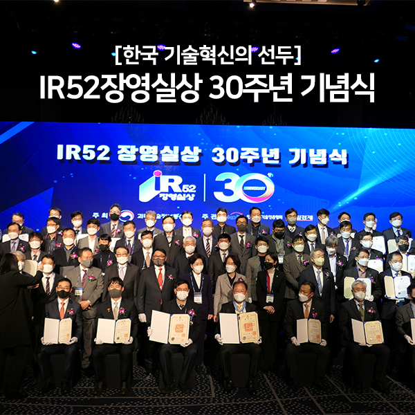 한국조명(주) IR52 장영실상 2번째 수상과 30주년 기념식 참가 : 네이버 블로그