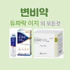 변비약 듀파락이지시럽 복용법 효능효과 부작용 정리 네이버 블로그