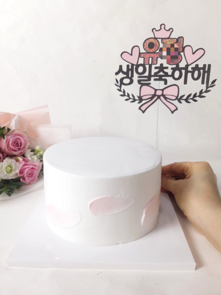 케익을더욱 더 빛내주고 나만의 메세지를 전할수 있는 케익토퍼케익토퍼주문케익과 케익토퍼케이크토퍼주문제작케익토퍼 미리예약해