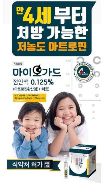 사직동안과 내아이도 아트로핀마이오가드점안액 가능할까 네이버 블로그