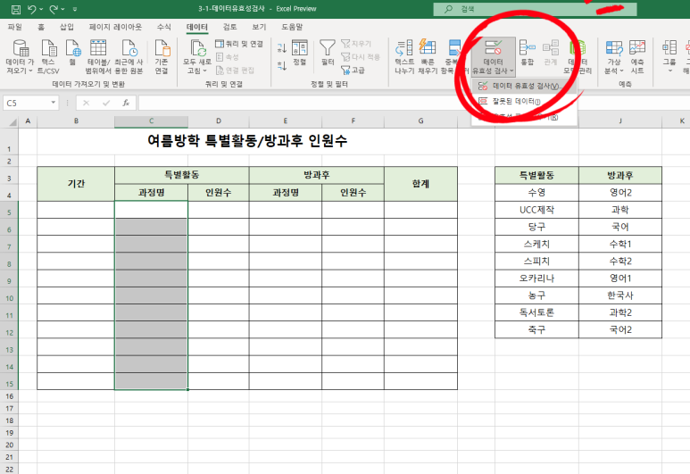 엑셀독학 된다7일 실무엑셀3 1 엑셀 콤보박스 만들기 데이터 유효성 검사 네이버 블로그