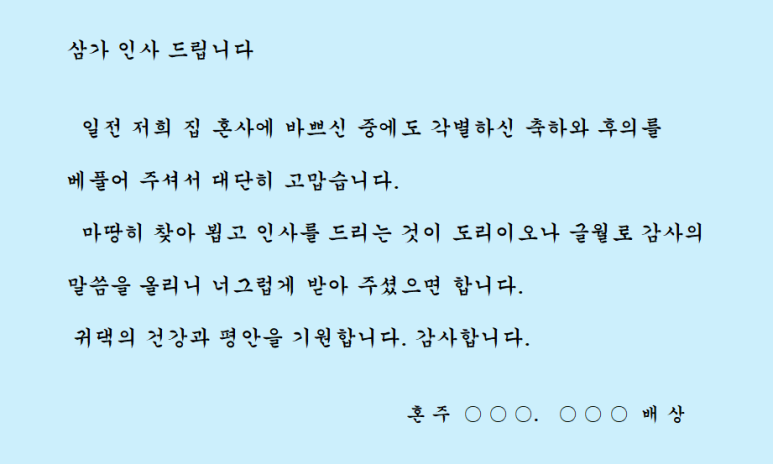 결혼 감사 인사말 모음집 혼사 답례글 혼례 감사장 혼주 자녀결혼식 답례글 등 네이버 블로그
