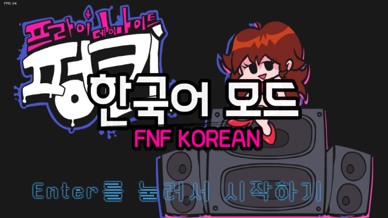 프나펑 한글패치 다운로드 한국어 모드 KOREAN : 네이버 블로그