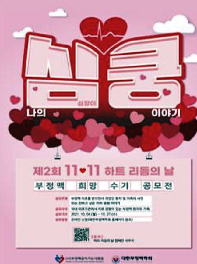 INFJ지만 괜찮아~ 헤어살롱, 부정맥을 만나다 : 네이버 블로그