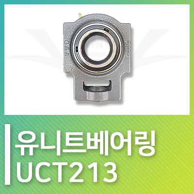UCT213베어링 규격 : 네이버 블로그