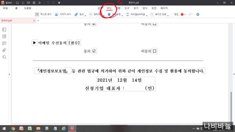 Pdf 본문 내에 도장인감 직인 서명싸인 일반 이미지 붙이기 네이버 블로그