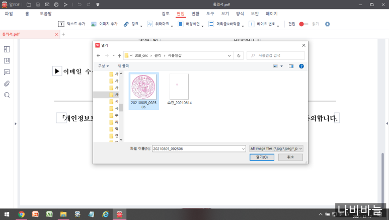 Pdf 본문 내에 도장인감 직인 서명싸인 일반 이미지 붙이기 네이버 블로그