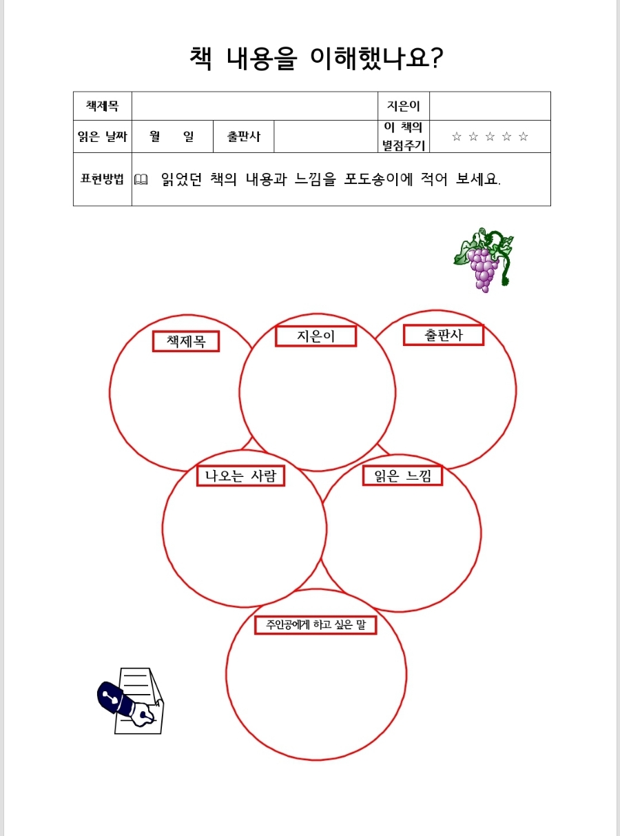 초등 저학년 독서록 독서기록장 아이에게 맞춰 만들어보세요 독서록 양식 공유 네이버 블로그