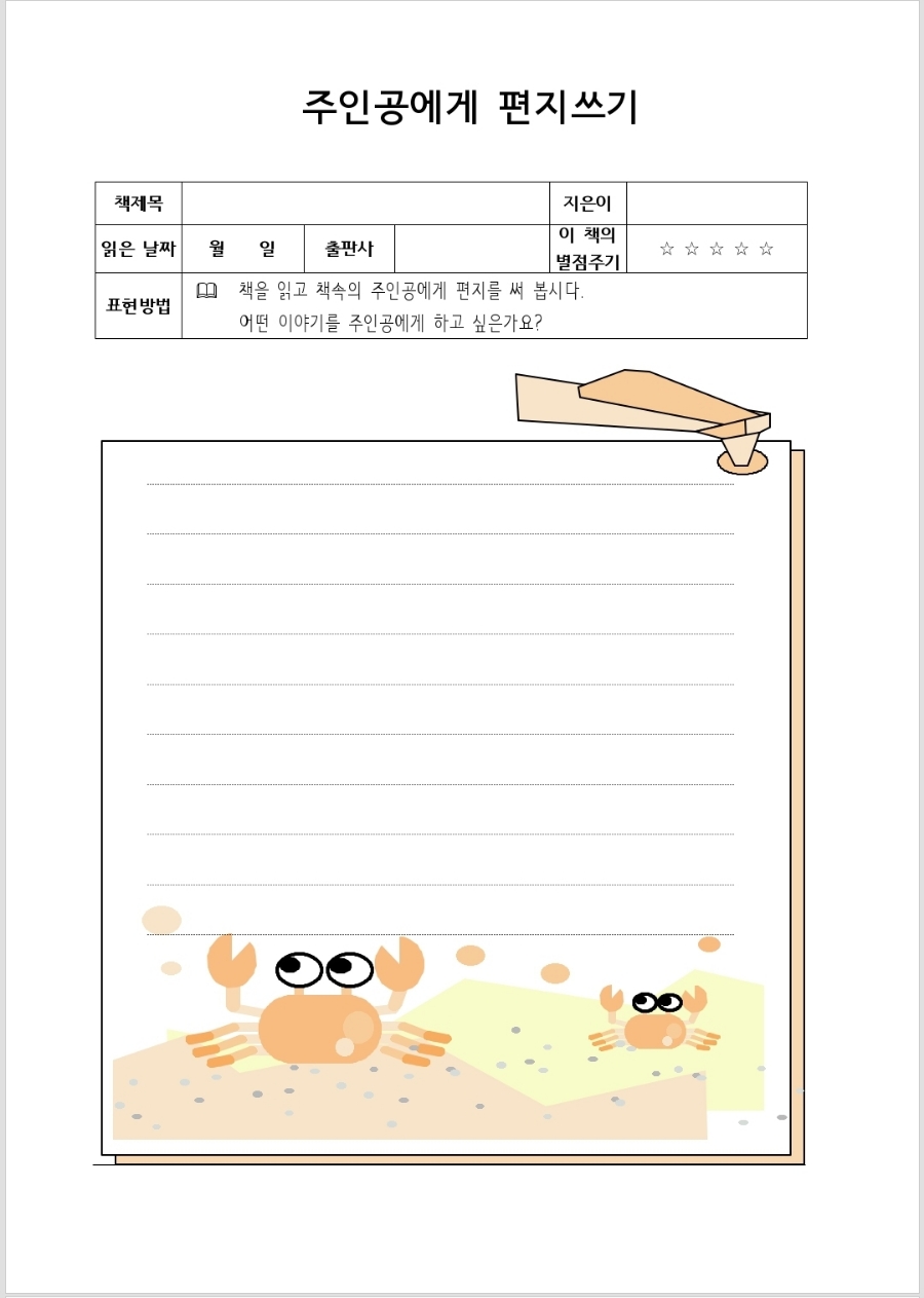 초등 저학년 독서록 독서기록장 아이에게 맞춰 만들어보세요 독서록 양식 공유 네이버 블로그