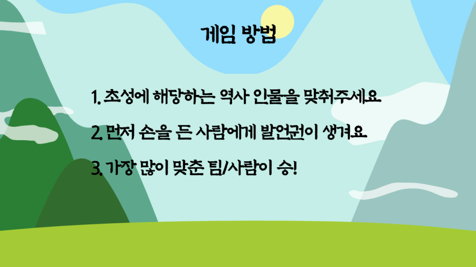 레크 동심 Ppt 역사 인물 초성 퀴즈 레크레이션 무료 Ppt 템플릿 네이버 블로그