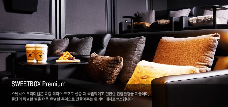 CGV - SWEETBOX : 네이버 블로그