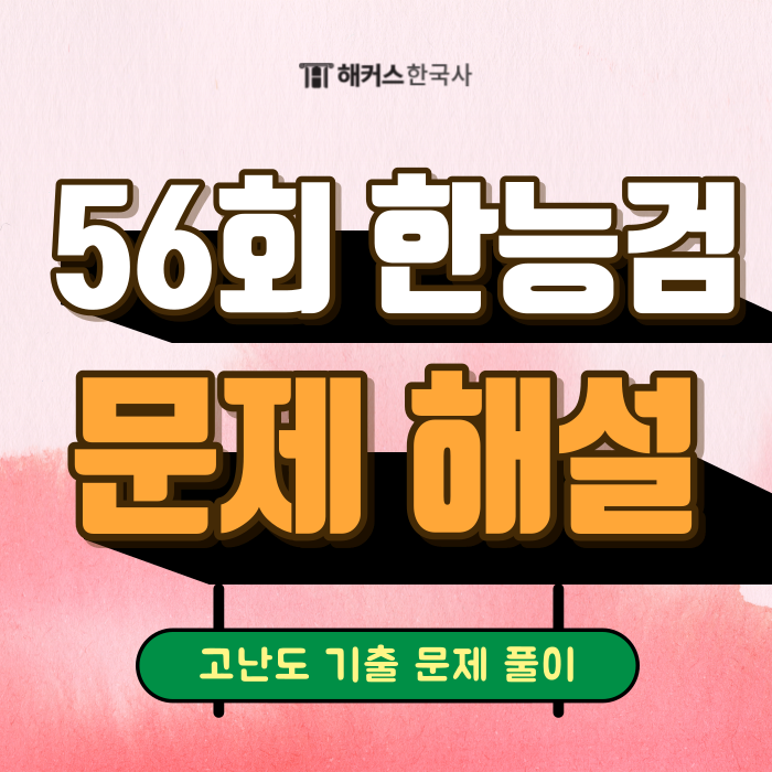 한능검 문제 2021 마지막 한능검 고난도 기출문제 풀고 합격하자 네이버 블로그