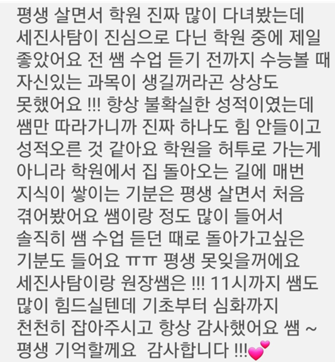 대치동 사회탐구학원 대치동 사탐의 자존심 세진사탐전문학원 네이버 블로그