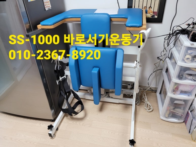 《기립훈련기 》《바로서기운동기 》《스텐딩테이블 》ss 1000 중랑구 설치 네이버 블로그