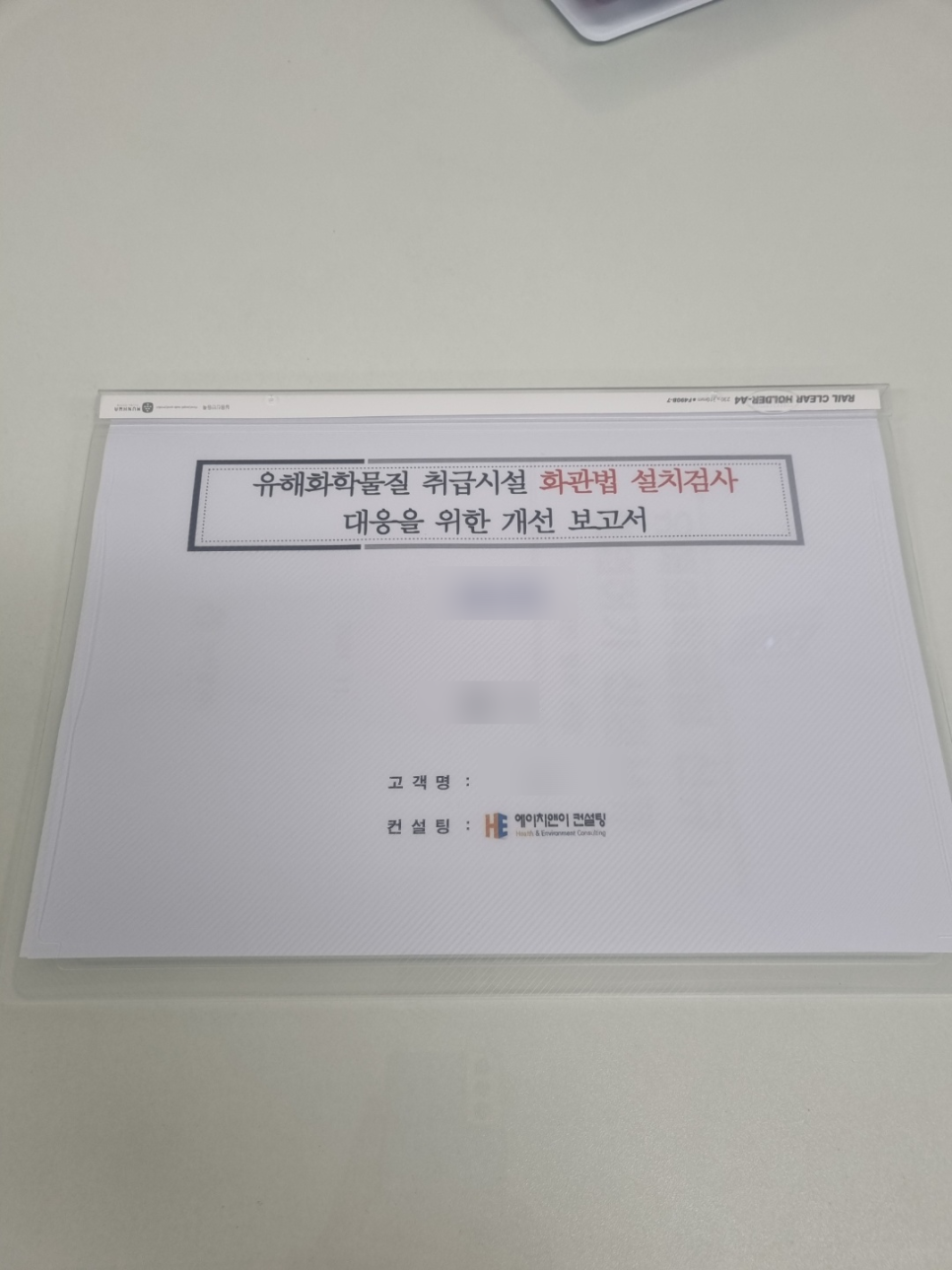광주광역시 소재 S사 유해화학물질 취급시설 설치검사 영업허가 컨설팅 후기 네이버 블로그